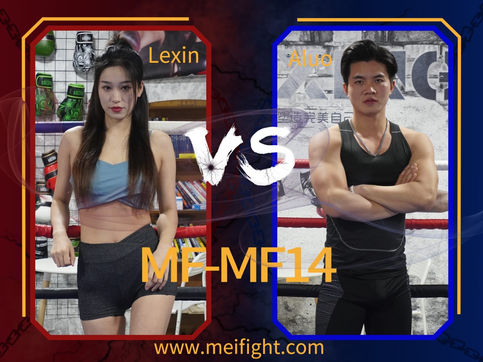 MF-MF14-Lexin VS Aluo – MeiFight